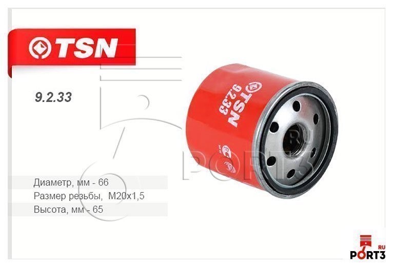 TSN 9233 Масляный фильтр